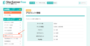 無料で使える！Star Server Free の使い方（アップロード編） - FrankuLOG｜フリーランスのための羅針盤ブログ