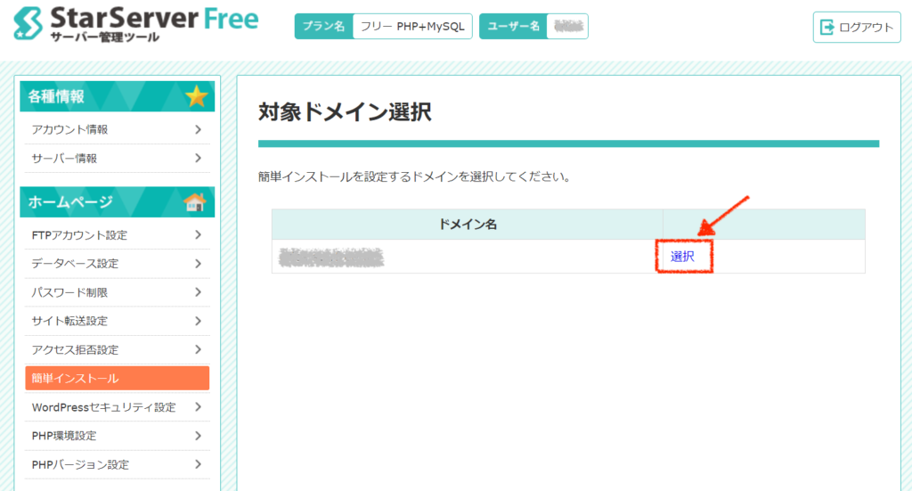 無料で使える！Star Server Free の使い方（アップロード編） - FrankuLOG｜フリーランスのための羅針盤ブログ