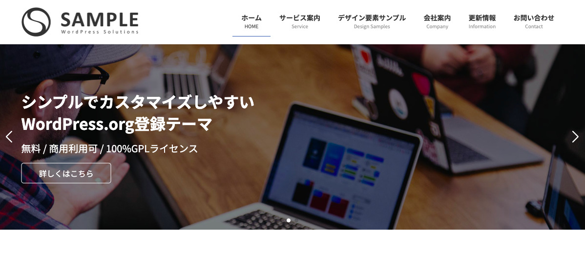 自分で作る初めてのホームページ 〜おすすめWordPressテーマ ビジネス編〜 - FrankuLOG｜フリーランスのための羅針盤ブログ