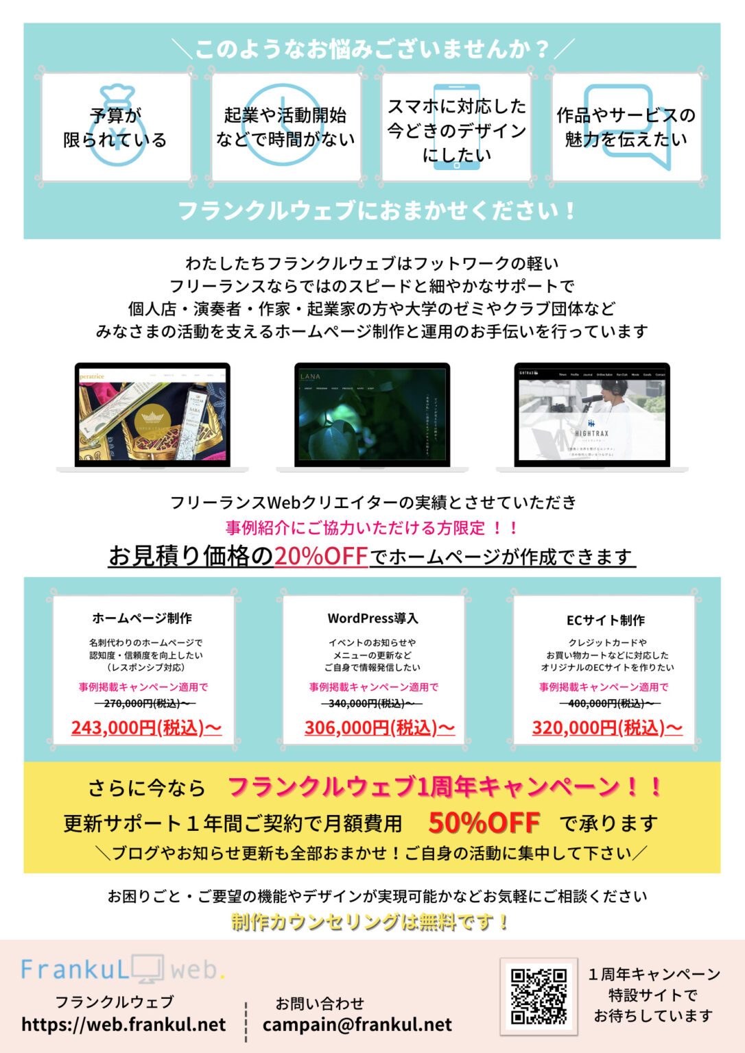 【FrankuL-フランクル-】2周年記念メンバーインタビュー！印象に残る仕事と失敗談 - FrankuLOG｜フリーランスのための羅針盤ブログ