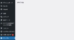 【コピペでOK！】WordPressの管理画面に独自のメニューを追加する方法を徹底解説！ - FrankuLOG｜フリーランスのための羅針盤ブログ