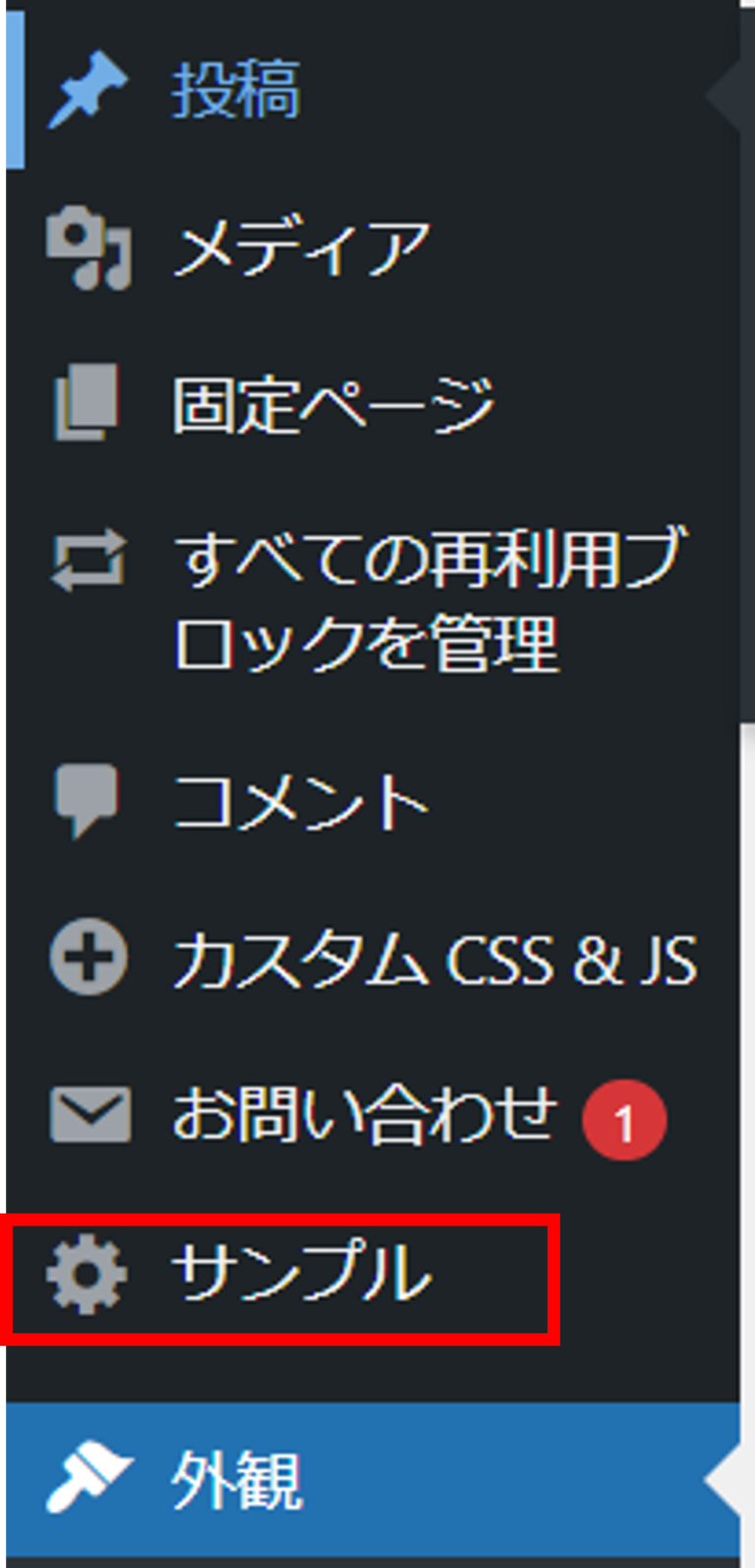 【コピペでOK！】WordPressの管理画面に独自のメニューを追加する方法を徹底解説！ - FrankuLOG｜フリーランスのための羅針盤ブログ