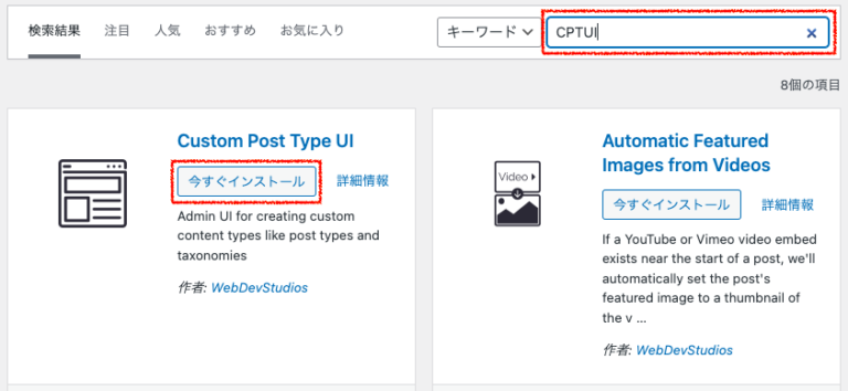 WordPressのプラグイン“Custom Post Type UI（CPT UI)”を使って新しいカスタム投稿を追加する方法！！ - FrankuLOG｜フリーランスのための羅針盤ブログ