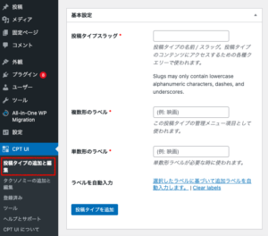 WordPressのプラグイン“Custom Post Type UI（CPT UI)”を使って新しいカスタム投稿を追加する方法！！ - FrankuLOG｜フリーランスのための羅針盤ブログ