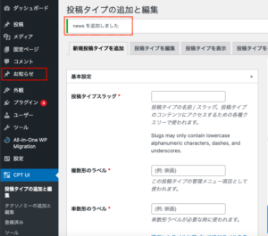 WordPressのプラグイン“Custom Post Type UI（CPT UI)”を使って新しいカスタム投稿を追加する方法！！ - FrankuLOG｜フリーランスのための羅針盤ブログ
