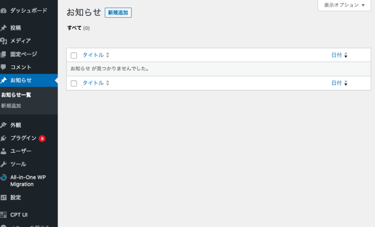 WordPressのプラグイン“Custom Post Type UI（CPT UI)”を使って新しいカスタム投稿を追加する方法！！ - FrankuLOG｜フリーランスのための羅針盤ブログ