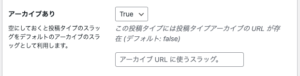 WordPressのプラグイン“Custom Post Type UI（CPT UI)”を使って新しいカスタム投稿を追加する方法！！ - FrankuLOG｜フリーランスのための羅針盤ブログ