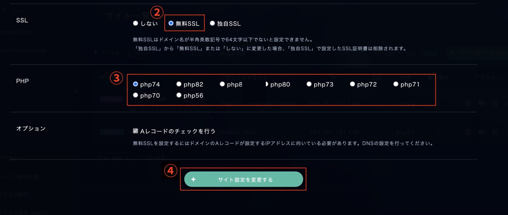 【XREA Free（エクスリア フリー）】を使って、WordPressで無料サイト運営！（WordPressインストール編） - FrankuLOG｜フリーランスのための羅針盤ブログ