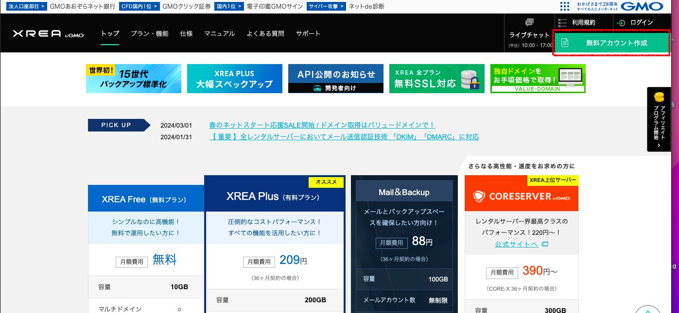 無料で使えるレンタルサーバー！【XREA Free（エクスリア フリー）】の使い方を画像付きでご紹介（登録編） - FrankuLOG｜フリーランスのための羅針盤ブログ