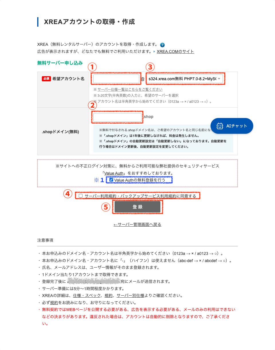 無料で使えるレンタルサーバー！【XREA Free（エクスリア フリー）】の使い方を画像付きでご紹介（登録編） - FrankuLOG｜フリーランスのための羅針盤ブログ