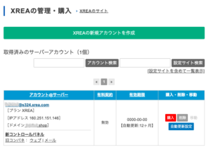 無料で使えるレンタルサーバー！【XREA Free（エクスリア フリー）】の使い方を画像付きでご紹介（登録編） - FrankuLOG｜フリーランスのための羅針盤ブログ