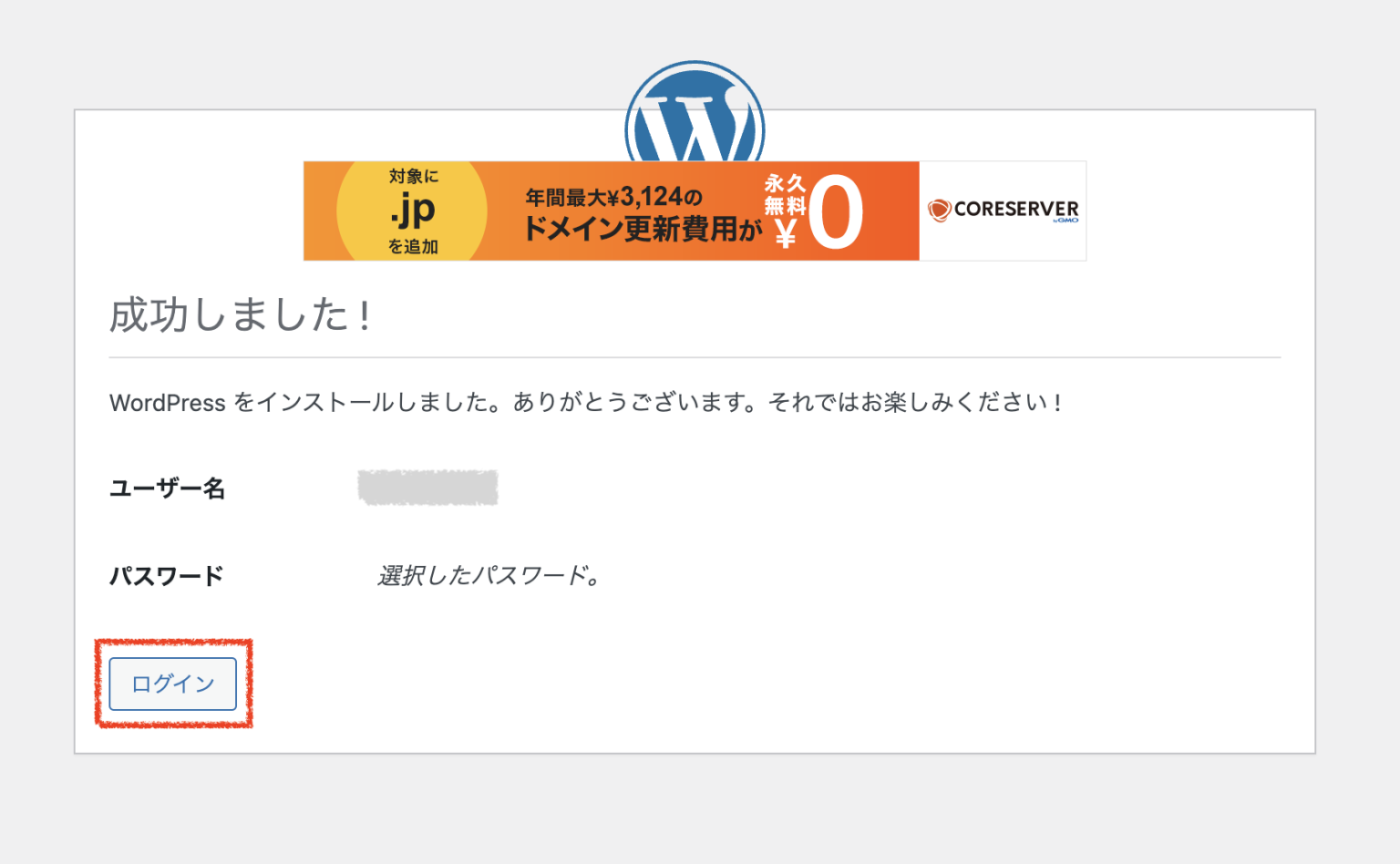 【XREA Free（エクスリア フリー）】を使って、WordPressで無料サイト運営！（WordPressインストール編） - FrankuLOG｜フリーランスのための羅針盤ブログ