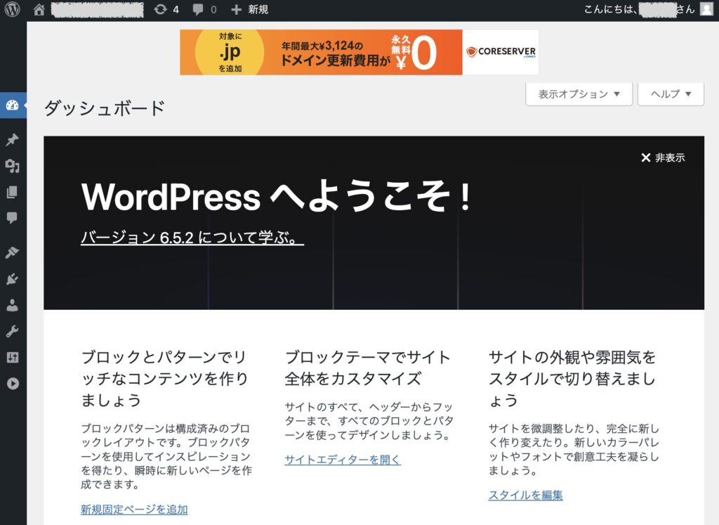 【XREA Free（エクスリア フリー）】を使って、WordPressで無料サイト運営！（WordPressインストール編） - FrankuLOG｜フリーランスのための羅針盤ブログ